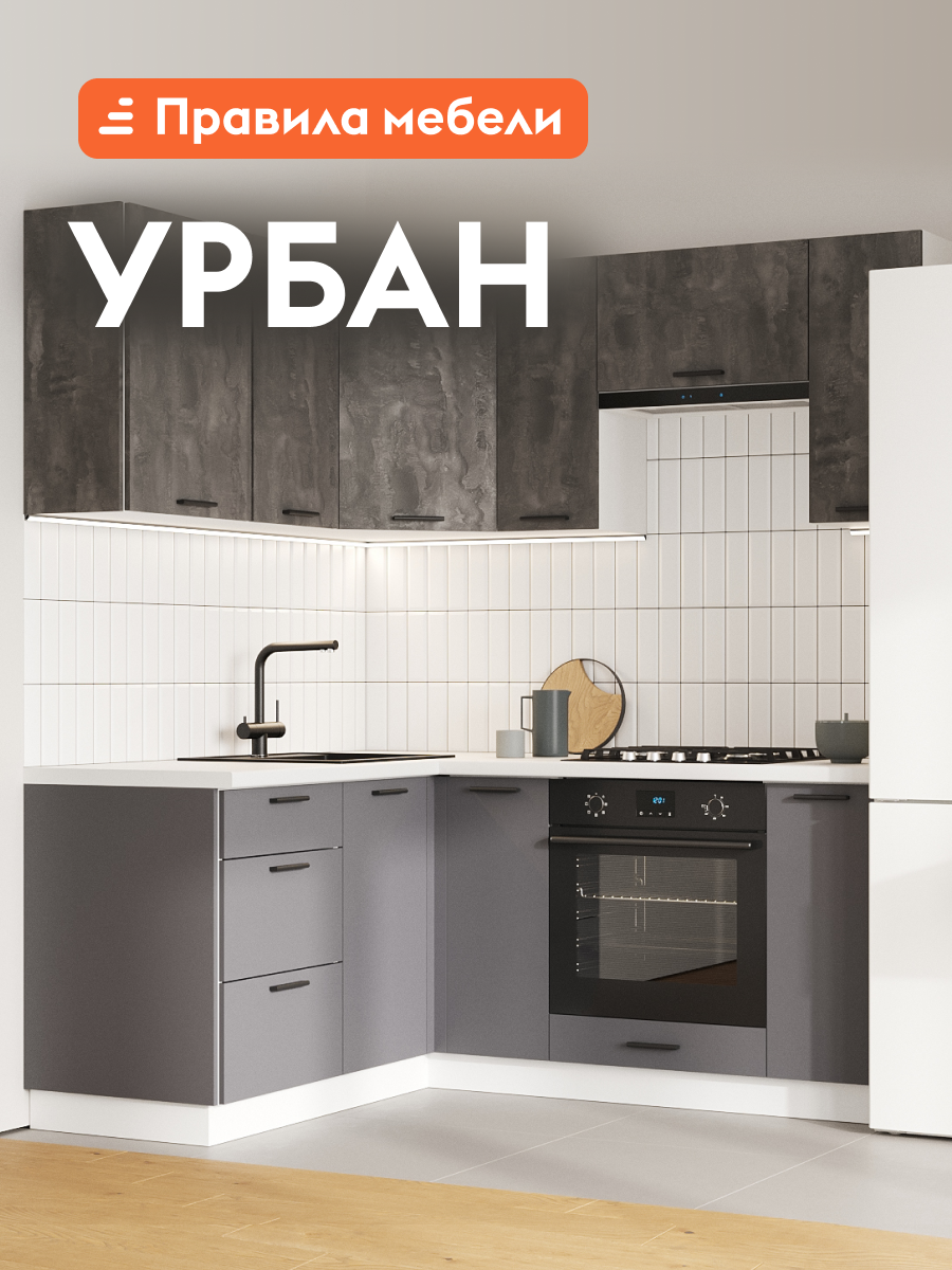 Кухонный гарнитур угловой Урбан 1.8х1.5 м, мебель для дома и кухни, Белый / Камень темный / Графит серый