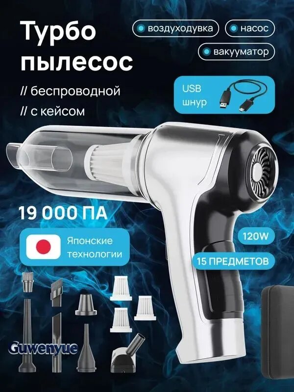 Пылесос для автомобиля беспроводной мощный ручной PA7-8