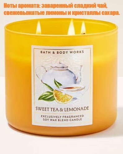 Bath and Body Works свеча ароматическая с 3-мя фитилями Sweet Tea & Lemonade (411 грамм)