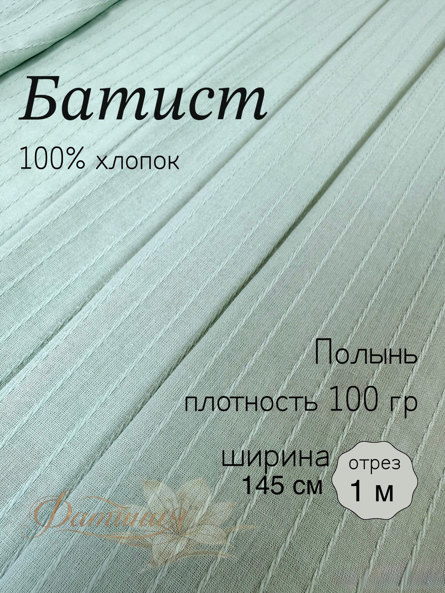 Батист полоска Полынь ткань для рукоделия и творчества 100% хлопок 100х145см