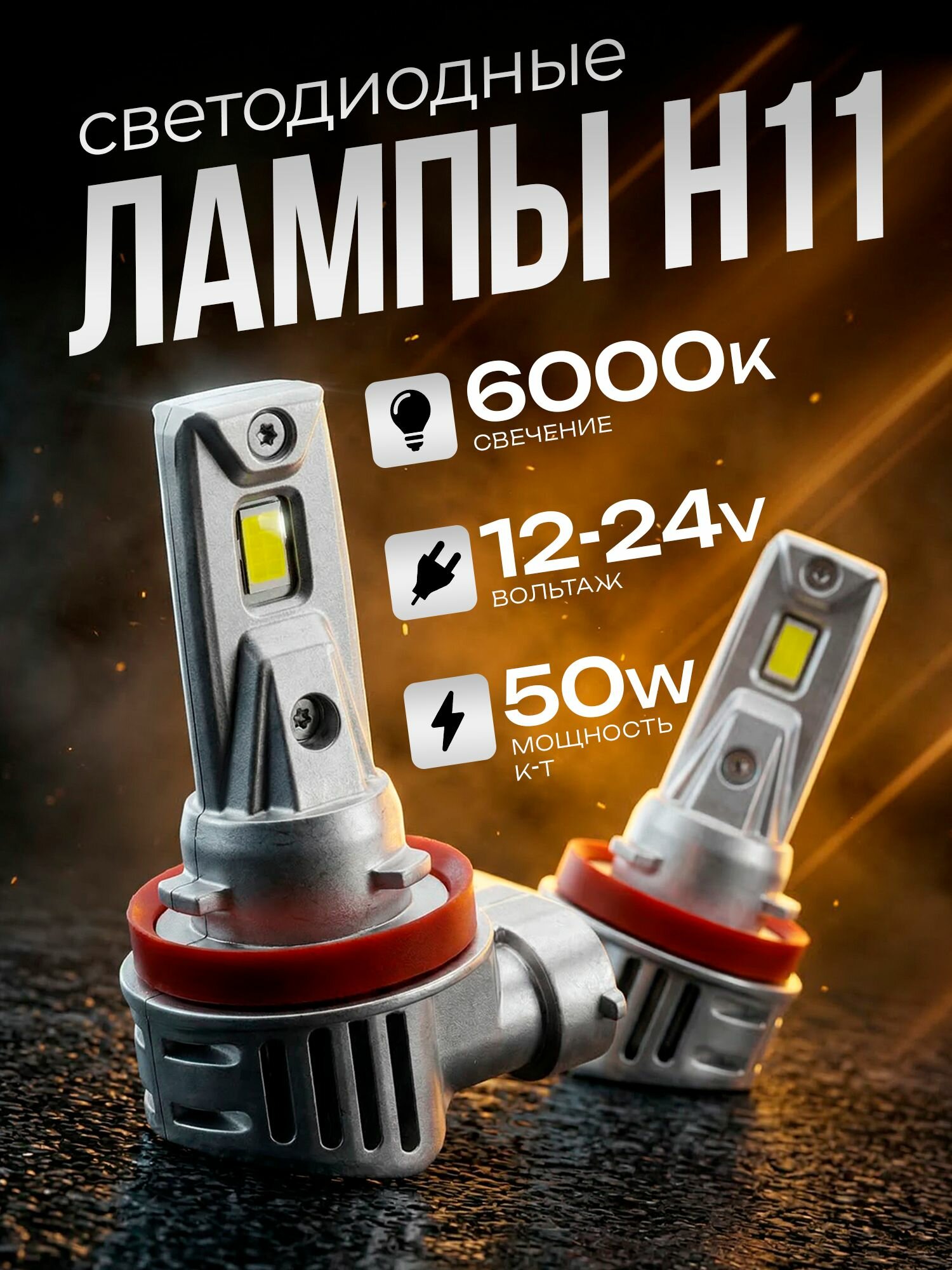 Лампы LED EA compact H11 в фары для Nissan Qashqai 2 с 2014 / Лед лампы Н11 в ближний свет Ниссан Кашкай 2