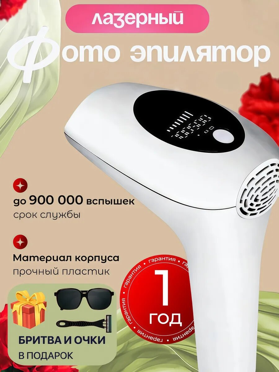Профессиональный лазерный фотоэпилятор