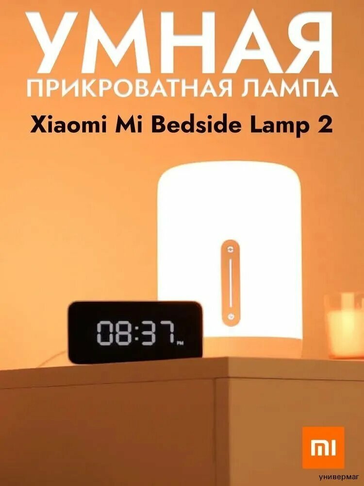 Умная настольная лампа Xiaomi Bedside Lamp 2 (MJCTD02YL), ночник CN