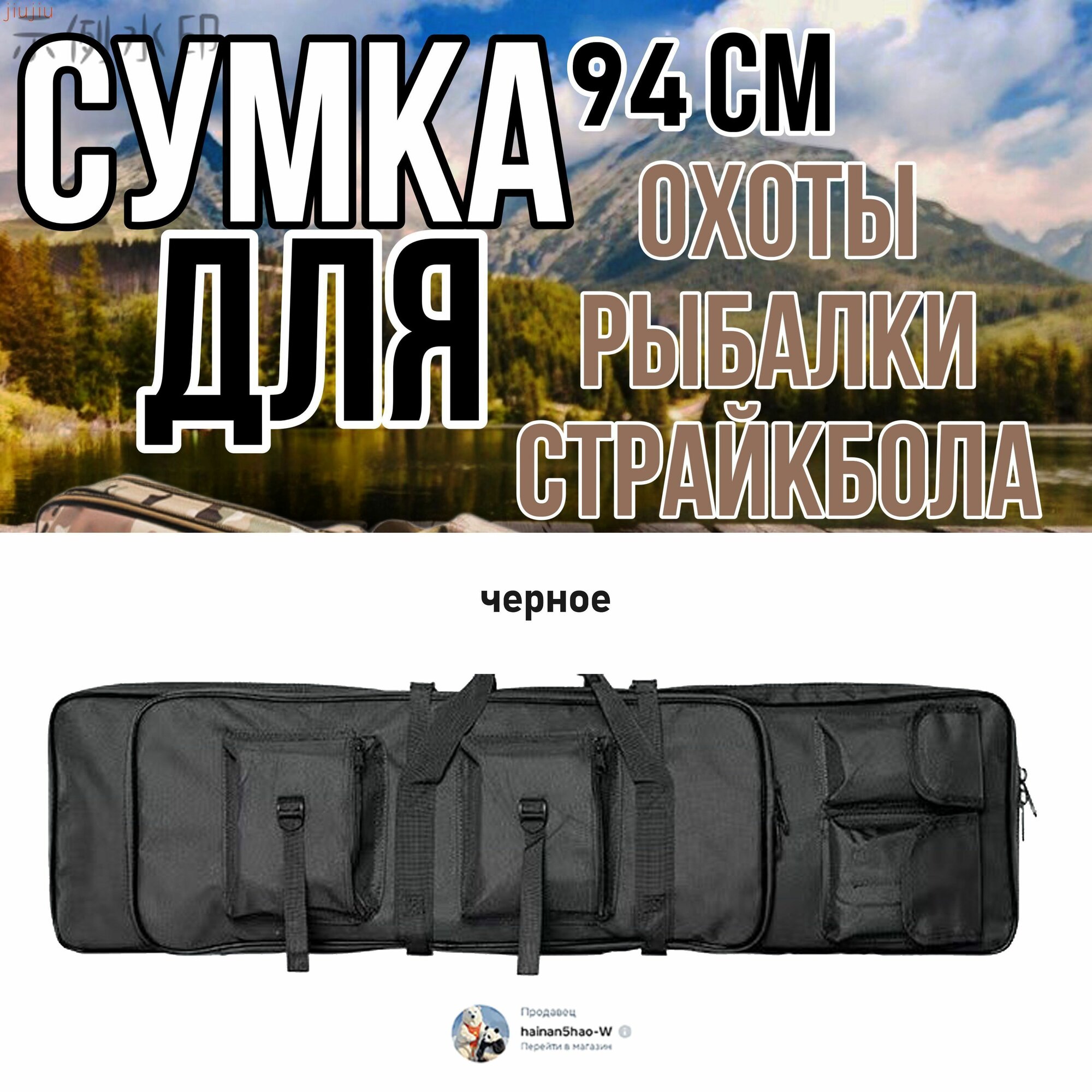 Чехол для рыболовного и охотничьего инвентаря