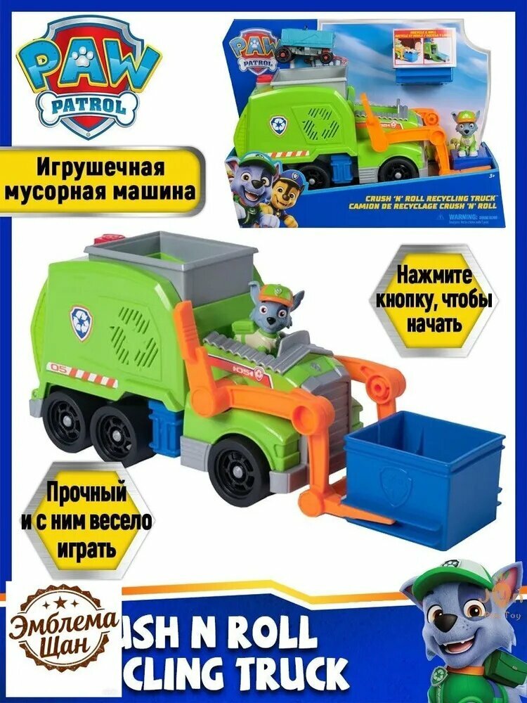 Щенячий патруль Spin Master Paw Patrol Crush N Roll Recycling Truck / Детская игрушечная машинка в стиле аниме с куклами и деформируемыми транспортными средствами