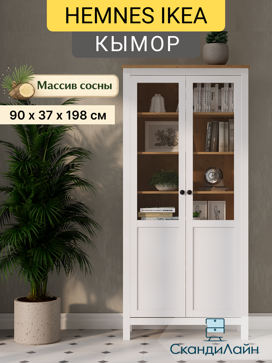 Шкаф-витрина для книг и посуды, со стеклянными дверцами кымор, 90х37х198 см, белый/светло-коричневый