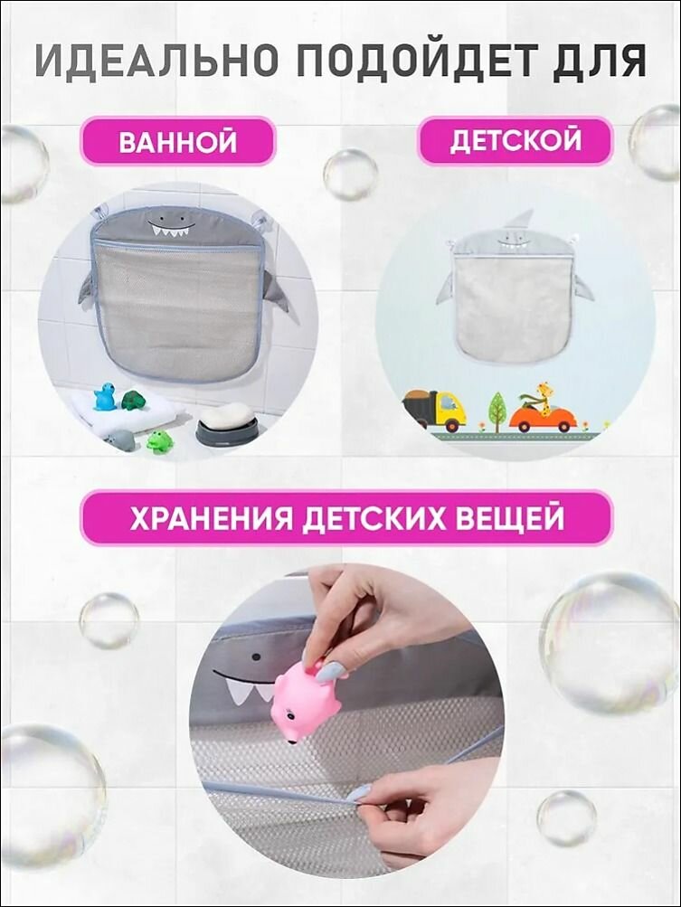 Детский подвесной органайзер-сетка для ванной — для игрушек и мелочей, с веселым рисунком