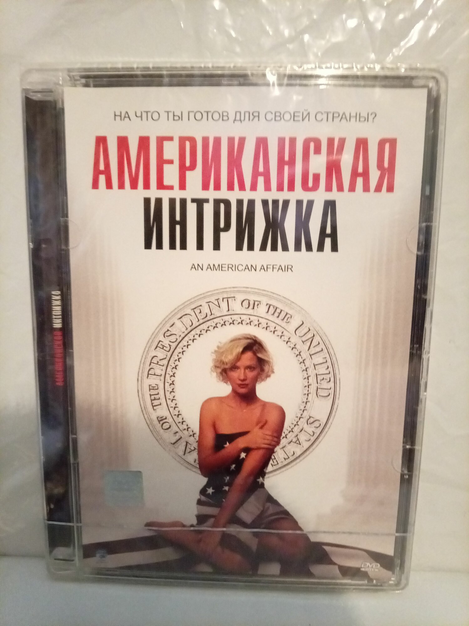 Американская интрижка (реж. Уильям Олссон) 2008г США