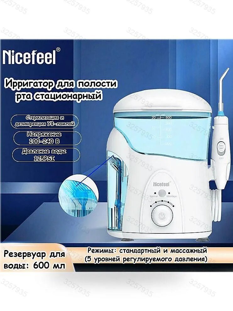 Nicefeel Ирригатор Для Полости Рта Стационарный, 7 насадок, для взрослых