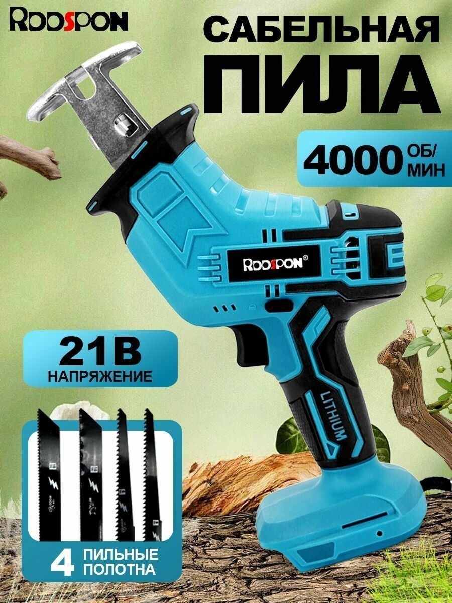 Ручная аккумуляторная Бензопила, без аккумулятора и зарядного устройства 21 В сабельная пила