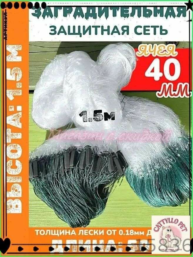 Сеть заградительная Трехстенная ячейка 40мм