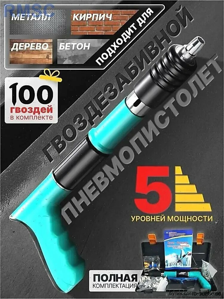 Пневмопистолет, для гвоздей, 7 предметов, с огнеупорными гвоздями, защита глаз, смазка