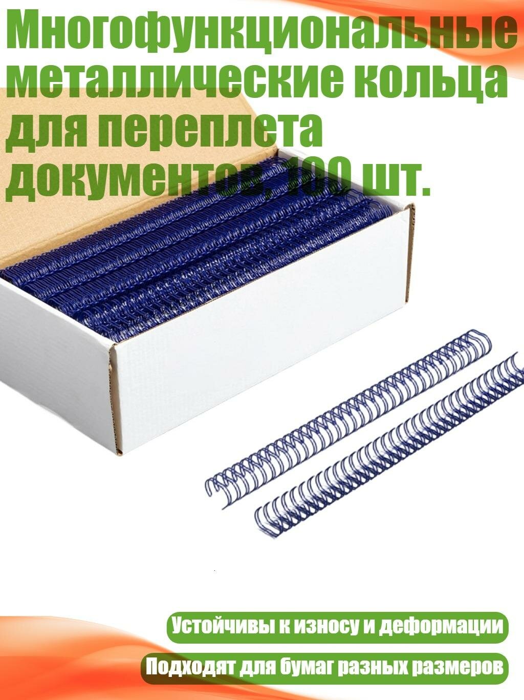 Многофункциональные металлические кольца для переплета документов, 100 шт, I