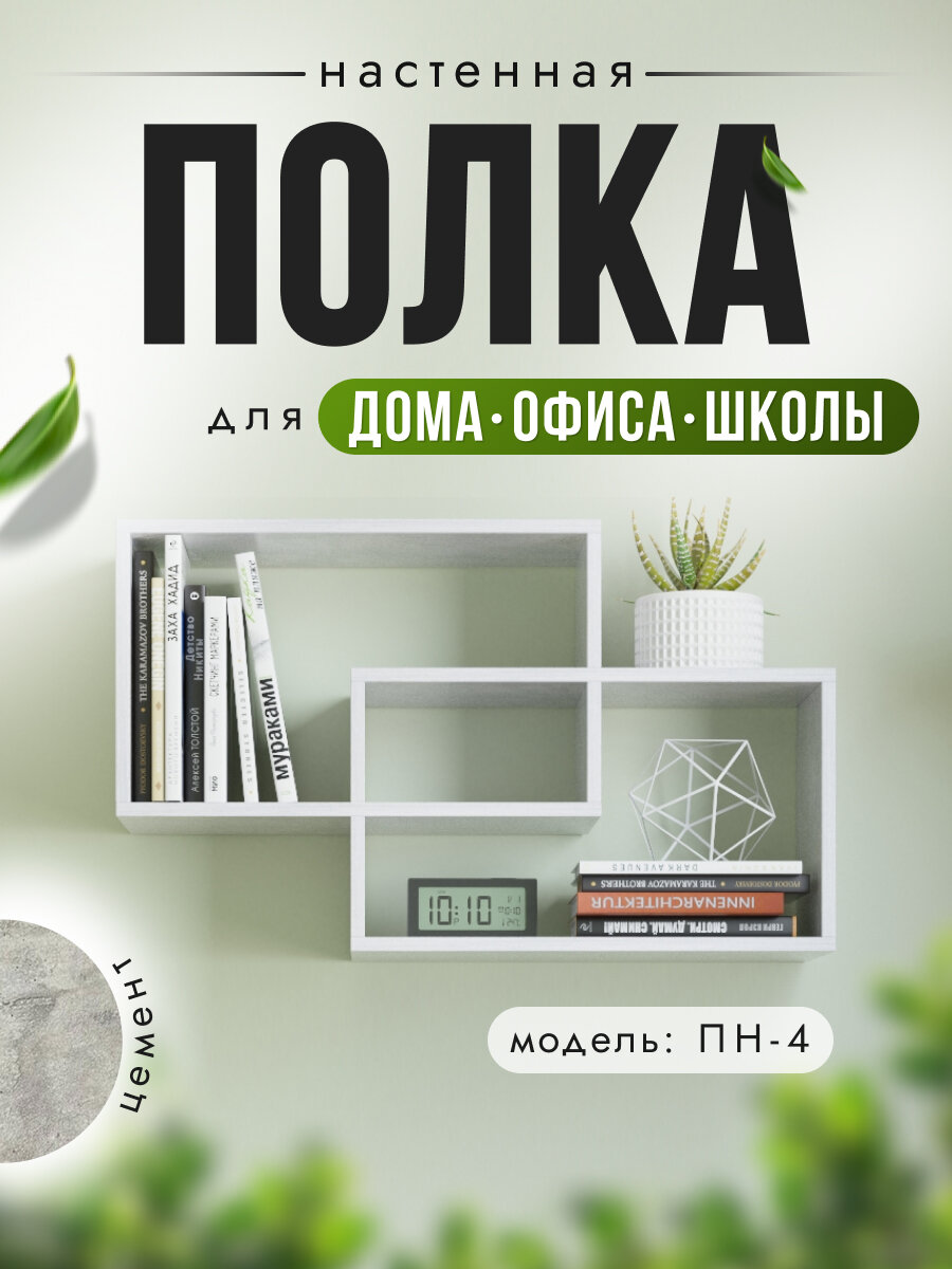 Полка настенная ПН-4, цвет цемент, 110 х 20 х 60 см, NK shop