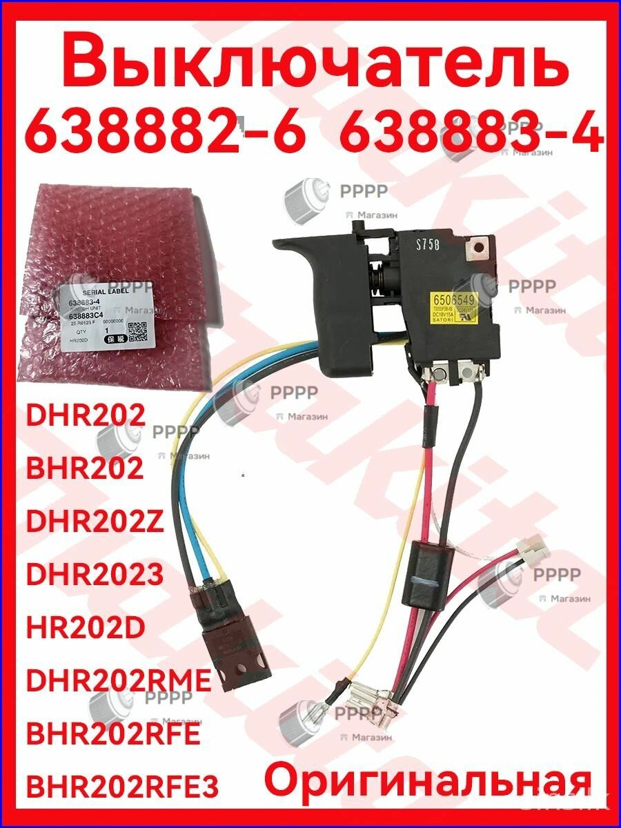 Эксклюзивный комплект выключателей и кнопок, включающий модели 6388834, 6388826, 6506549, BHR202RFE3, DHR202Z и другие