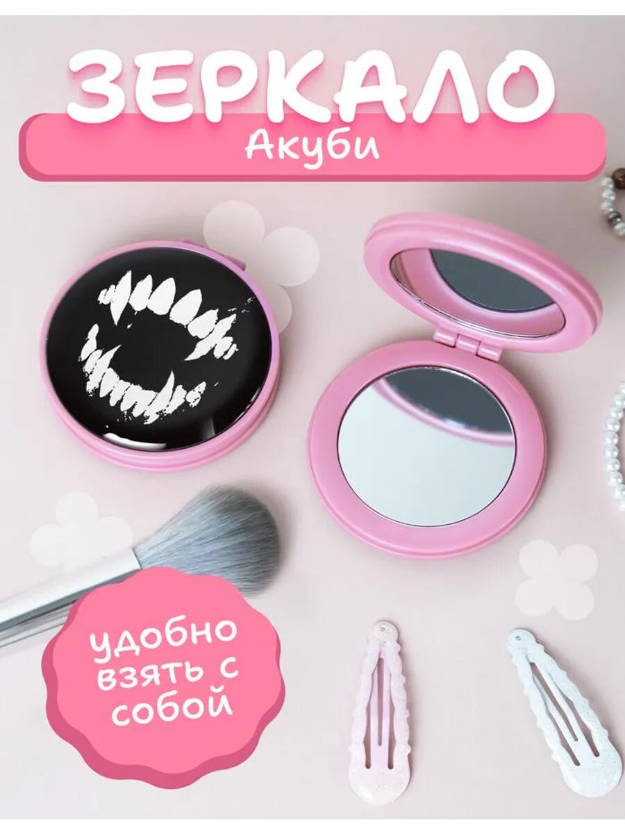 Зеркало карманное складное акуби эстетика