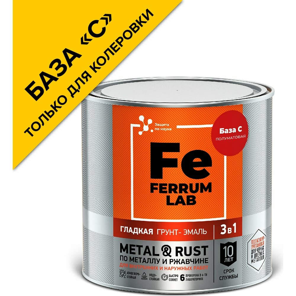 Грунт-эмаль по ржавчине Ferrum Lab FERRUM LAB