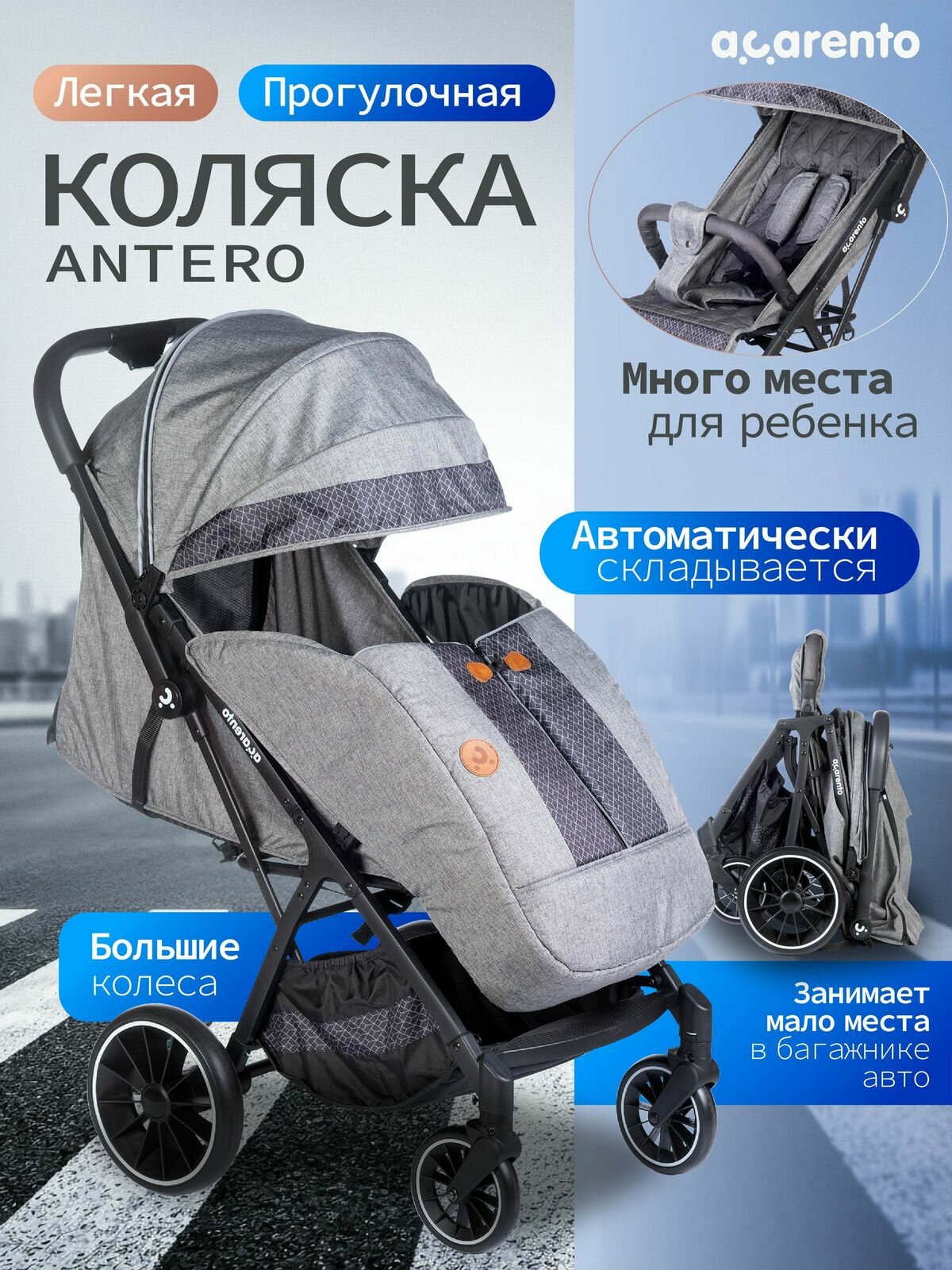 Прогулочная коляска с системой автоскладывания Acarento Antero, цвет светло-серый