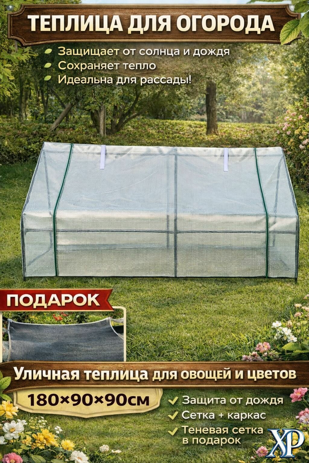 Теплица парник уличная с покрытием 2-х секционная, усиленная 180x90x90 см Белая сетка - Защита от УФ, дождя и снега для цветов, овощей и рассады