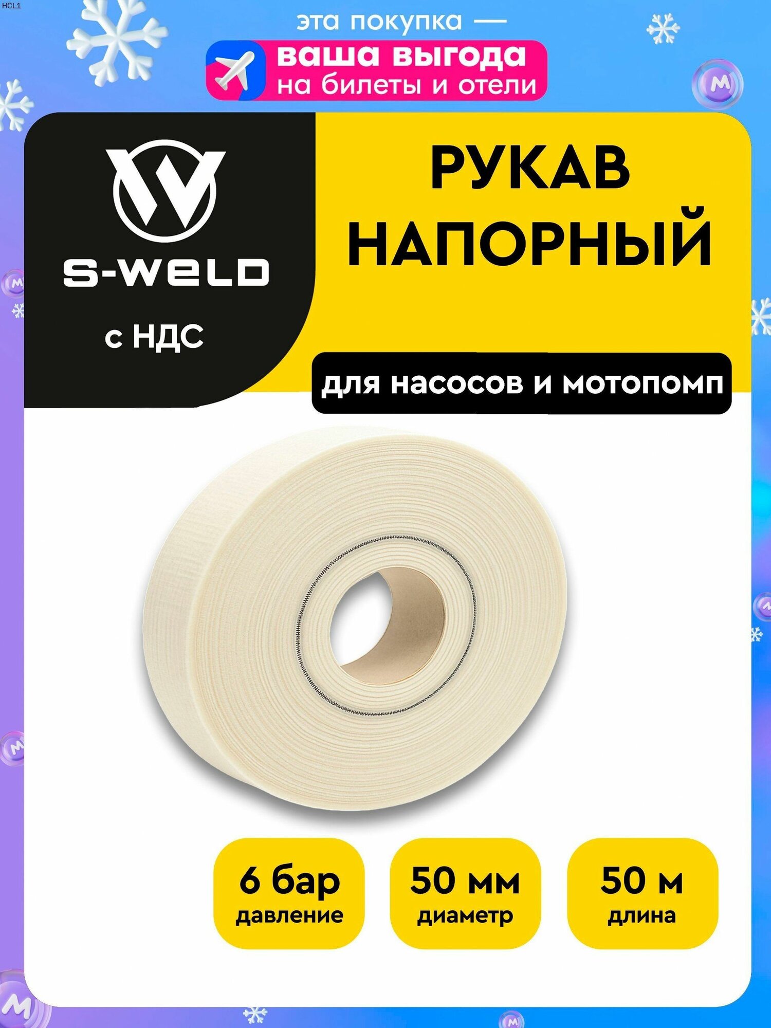 Рукав напорный 50мм 50м, шланг для мотопомп 50мм