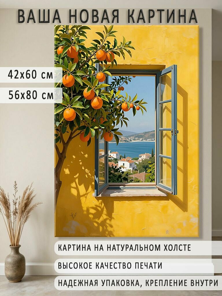 Картина 42х60 см на холсте для интерьера/ "Окно на желтой стене", Diva Kartina