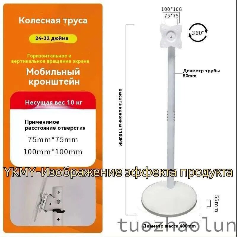 YKMY Мобильная стойка для телевизора (компьютера) белая, кронштейн для телевизоров 24-32 дюйма, вращение экрана 360°