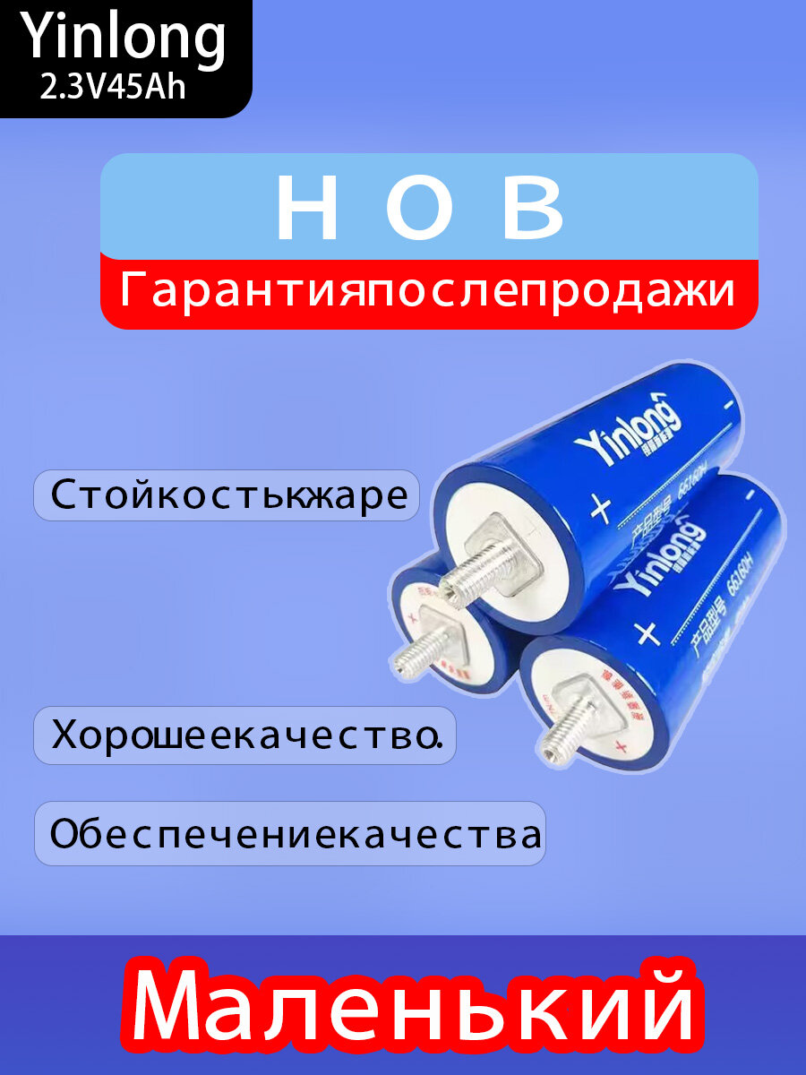 Новый Yinlong 2.3V45Ah Аккумуляторы, батарейные ящики