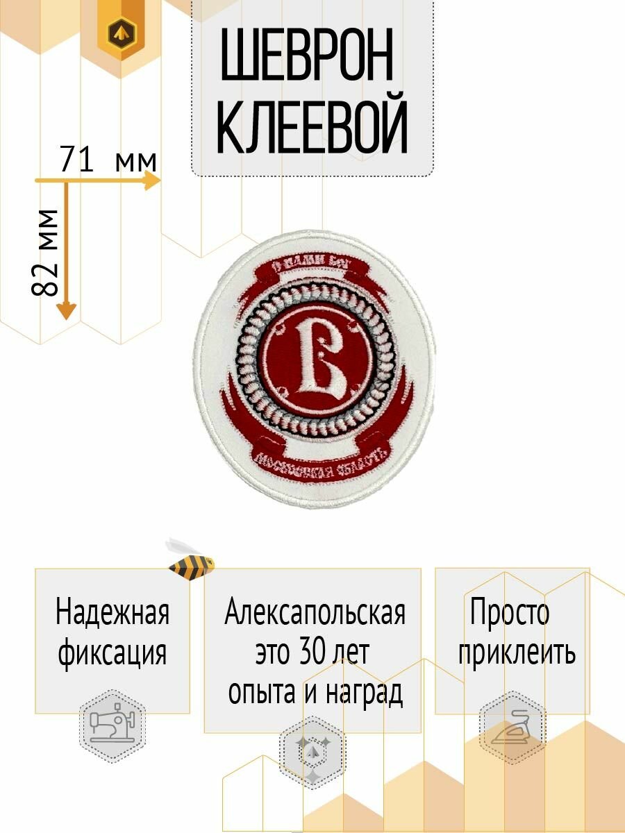 Спортивная нашивка ХК витязь белый - Московская область. Термо-пришивной.