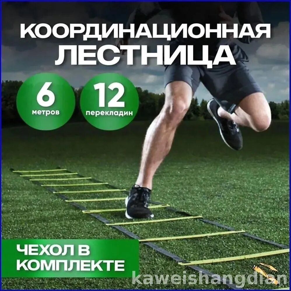 Координационная лестница премиум на 12 перекладин, 6 метров