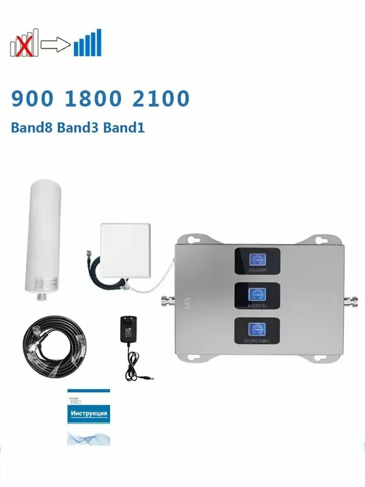 2G 3G 4G Комплект усилитель сотовой связи и интернета 900 1800 2100 MHz
