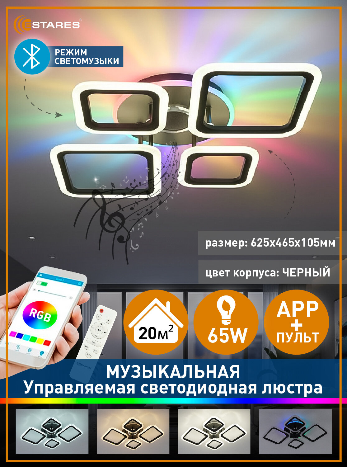 Управляемая светодиодная музыкальная люстра OVAL RGB music 65W 5S-IRC-625×465×105-BLACK/WHITE-220-IP20