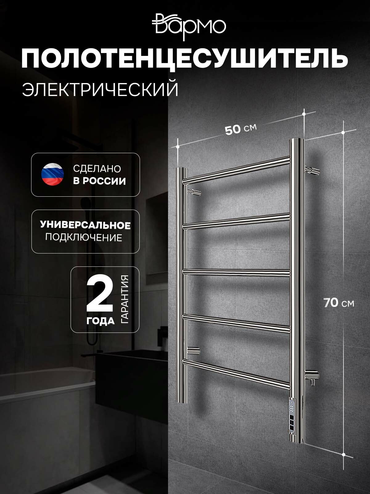 Полотенцесушитель электрический вармо Аврорa П5 500х700 (quick touch) подключение с обоих сторон нержавеющая сталь