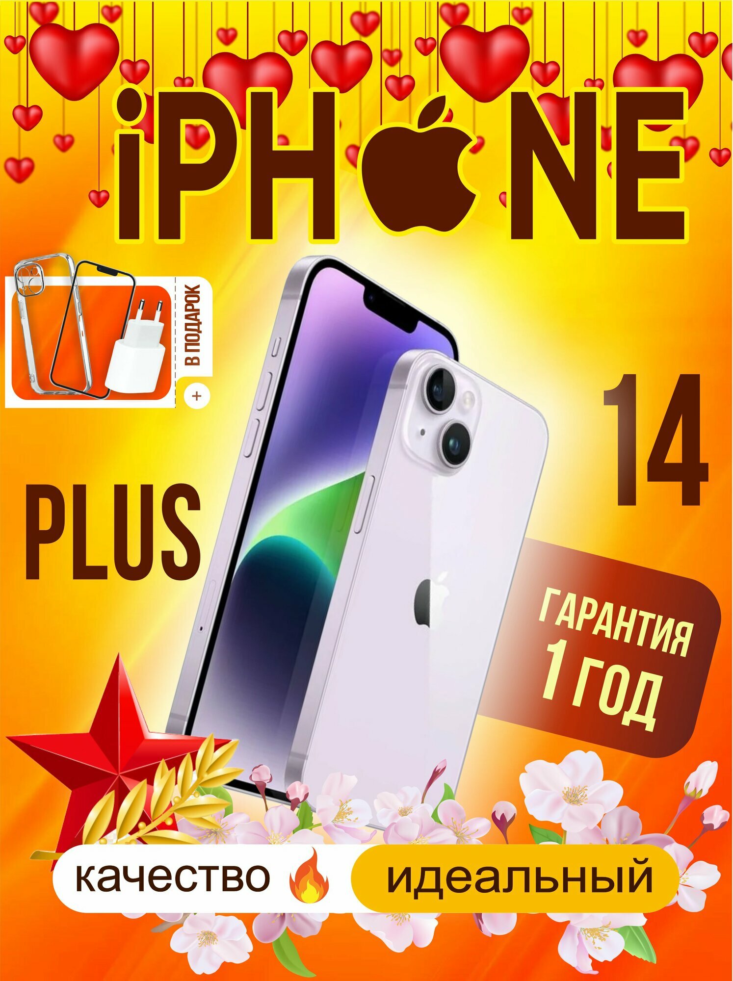Смартфон Apple iPhone 14 Plus 256 ГБ, фиолетовый, Витринный образец, экран 6,7"