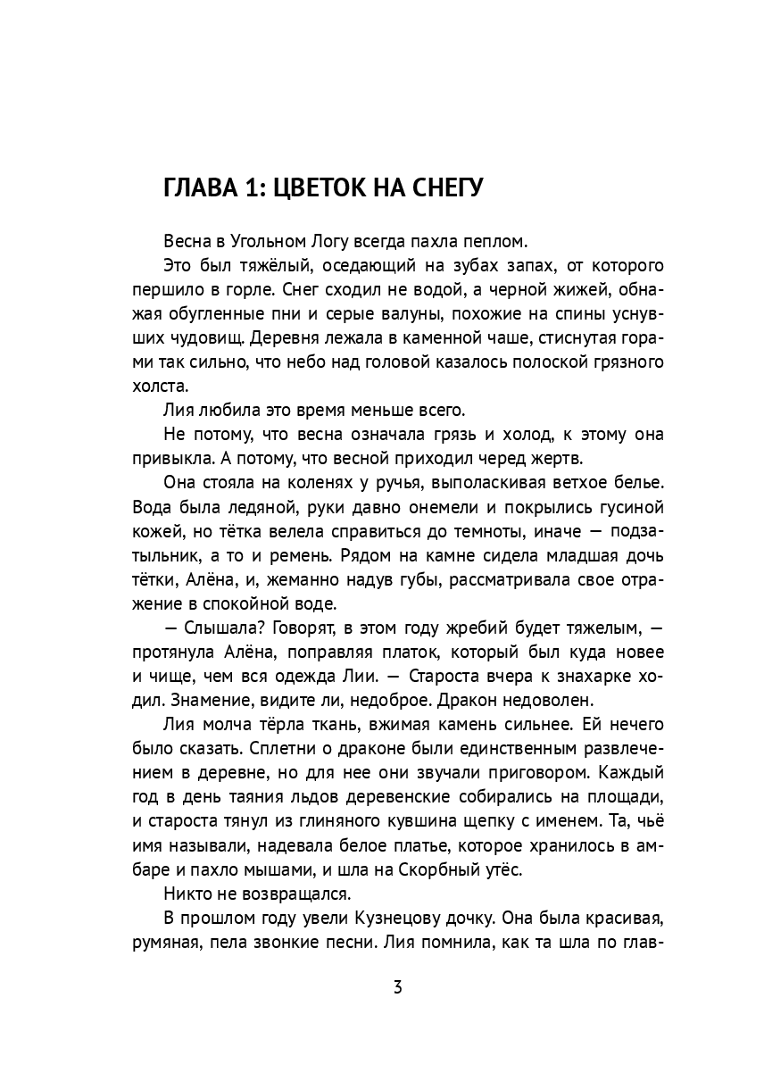 Пепел твоего сердца — фото 1