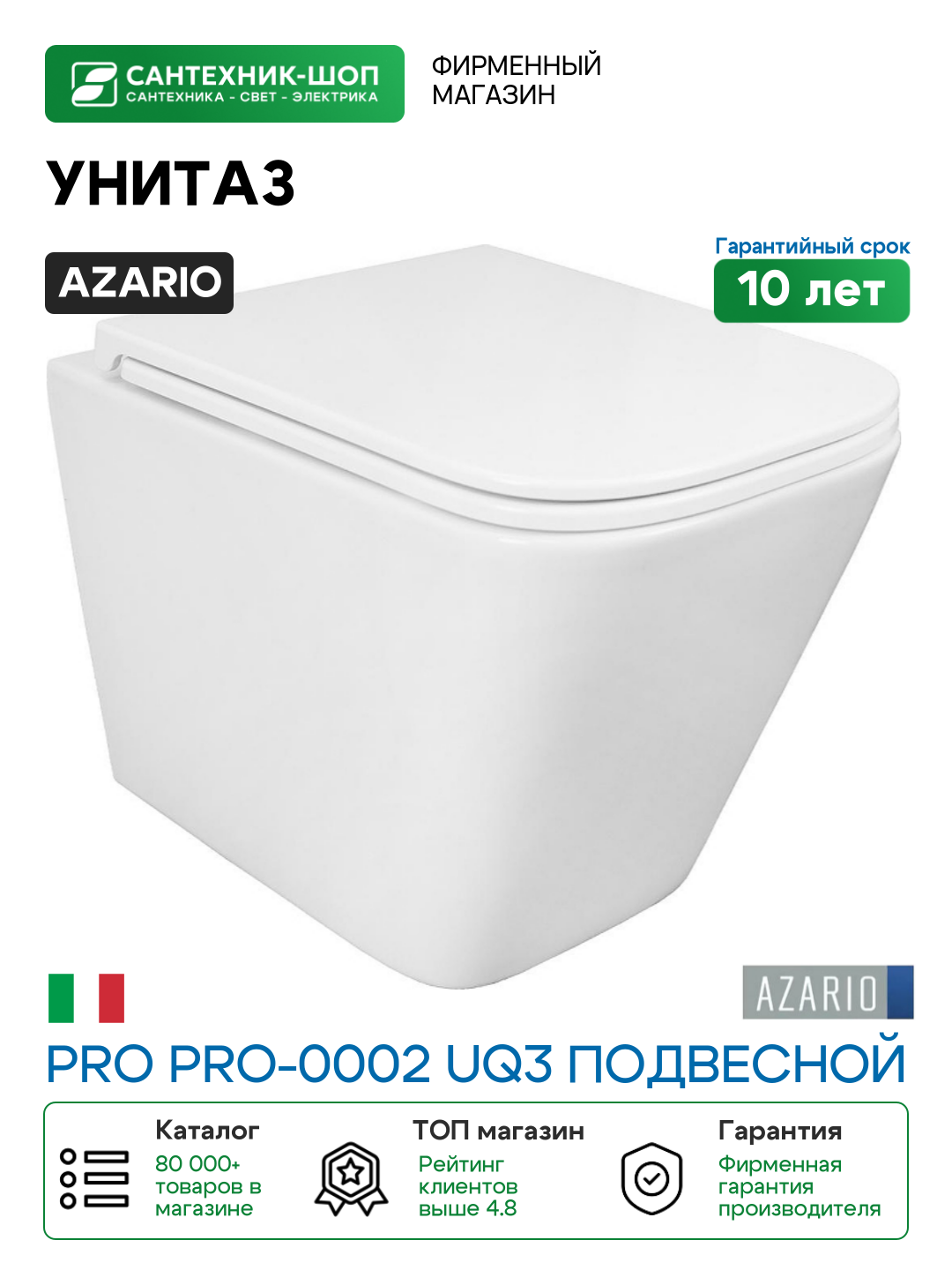 Унитаз Azario Pro PRO-0002 UQ3 подвесной цвет Белый с сиденьем Микролифт