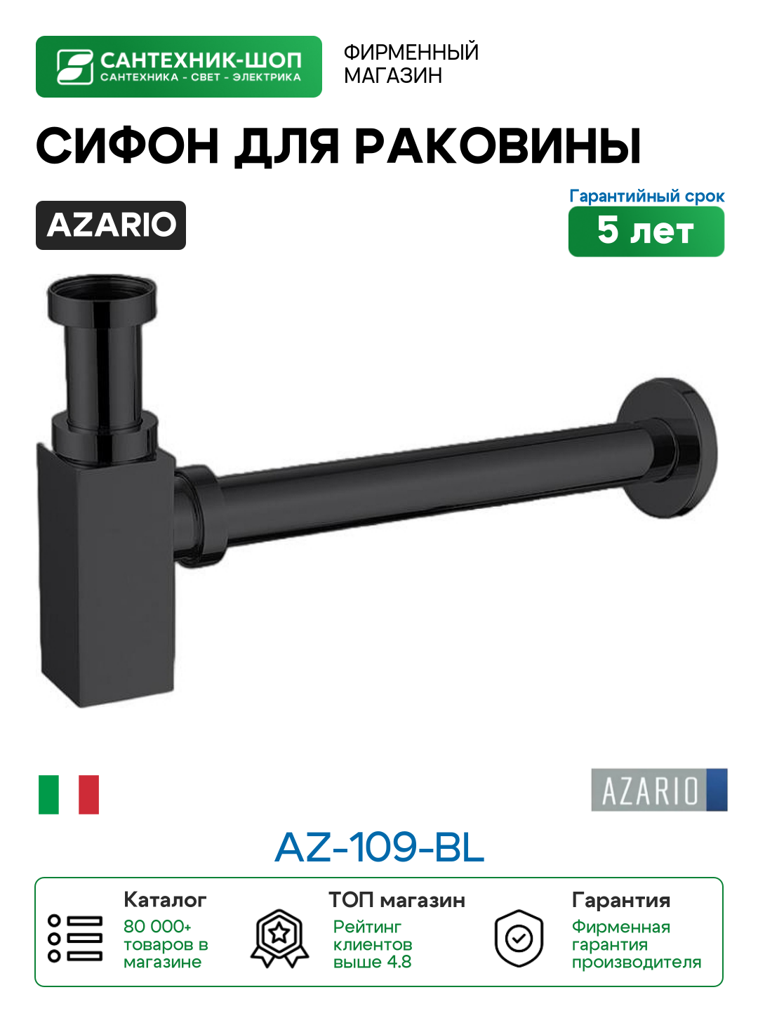 Сифон для раковины Azario AZ-109-BL цвет Черный
