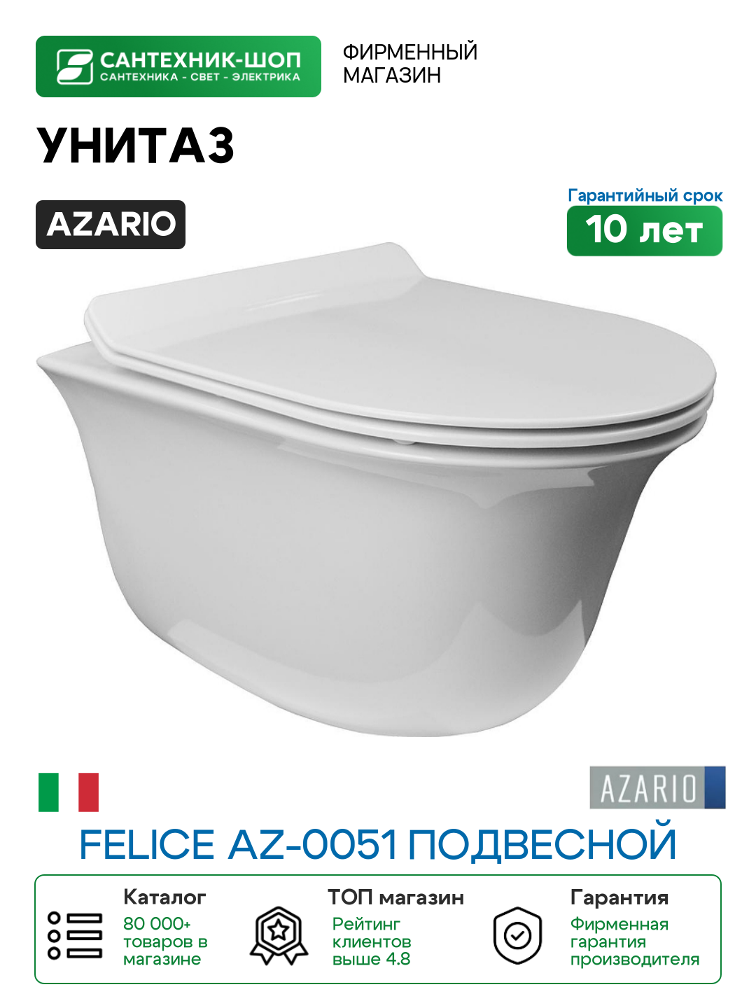 Унитаз Azario Felice AZ-0051 подвесной цвет Белый с сиденьем Микролифт