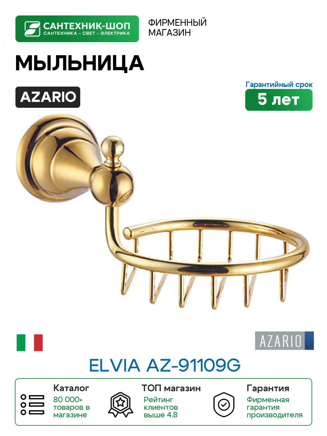 Мыльница Azario Elvia AZ-91109G цвет Золото