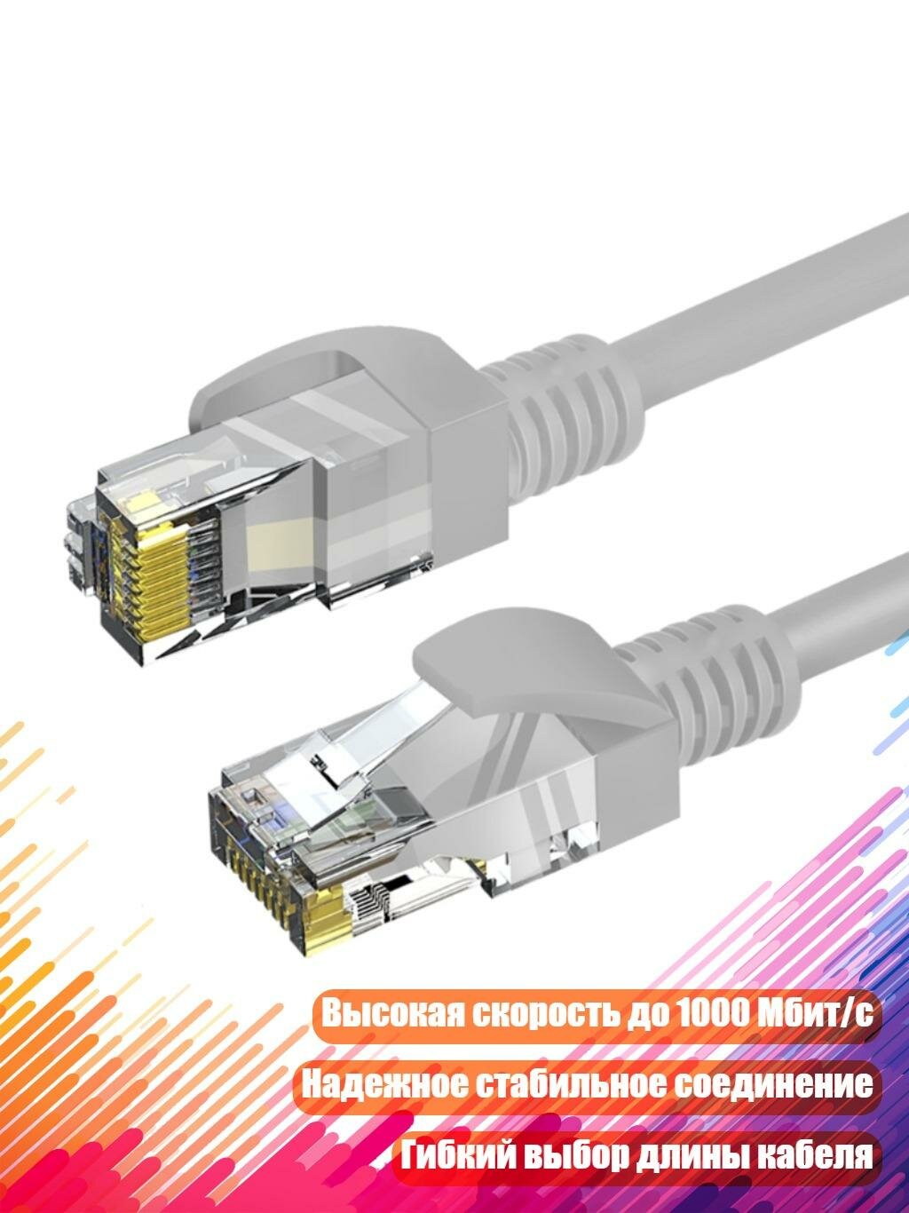 Кабель Ethernet Cat6 RJ45, 15m