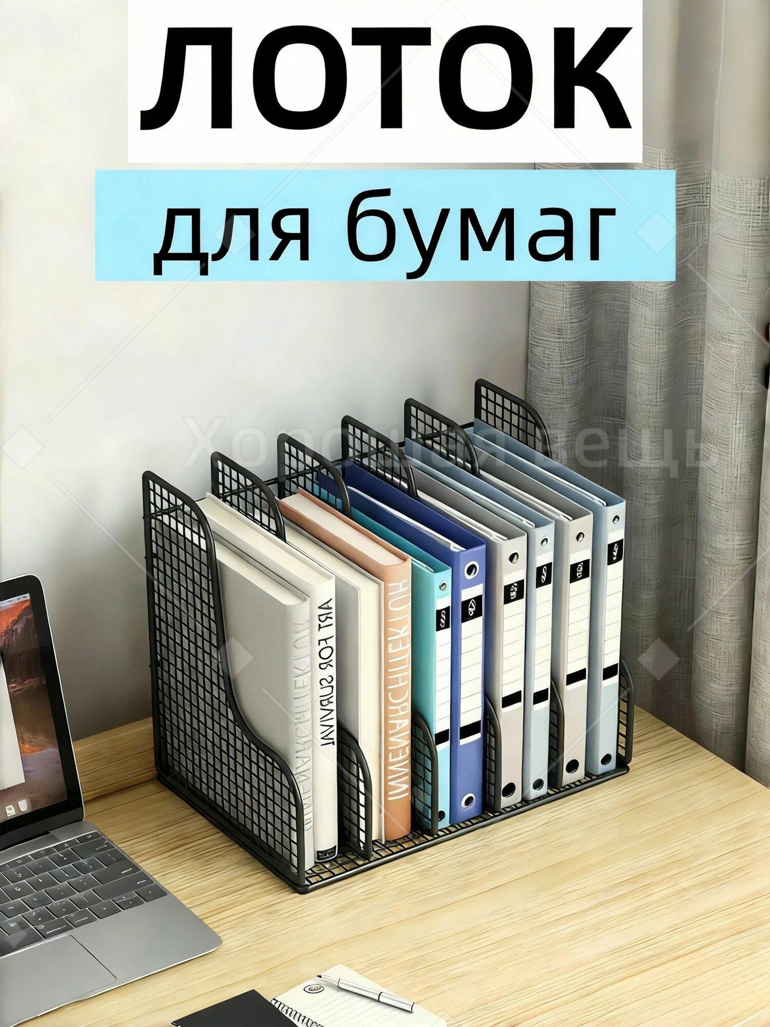 Лоток для бумаг, Металлический многослойный ящик для хранения документов, книжная полка вертикальное отделение чёрный