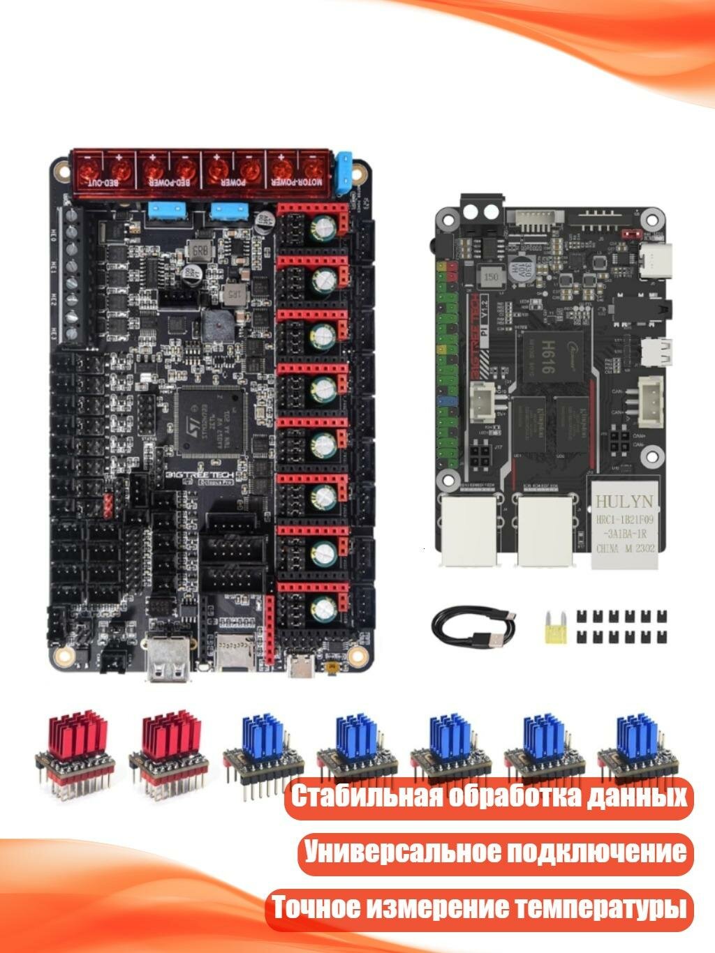 Комплект 3D-принтера Octopus Pro H723 с контроллером BTT PIV1.2