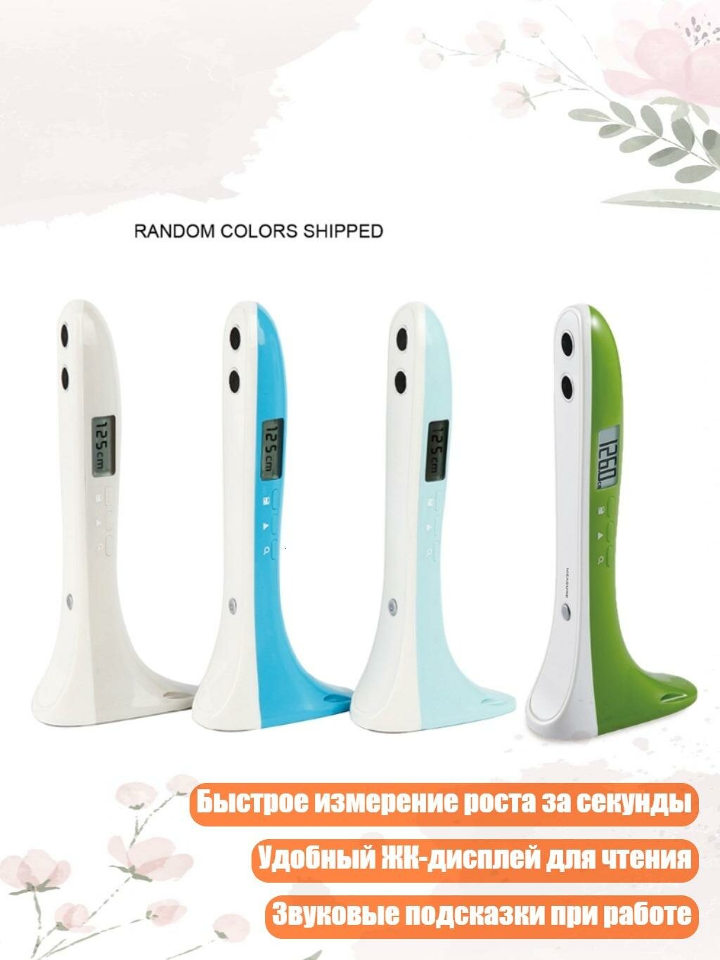 Ультразвуковой цифровой ростомер