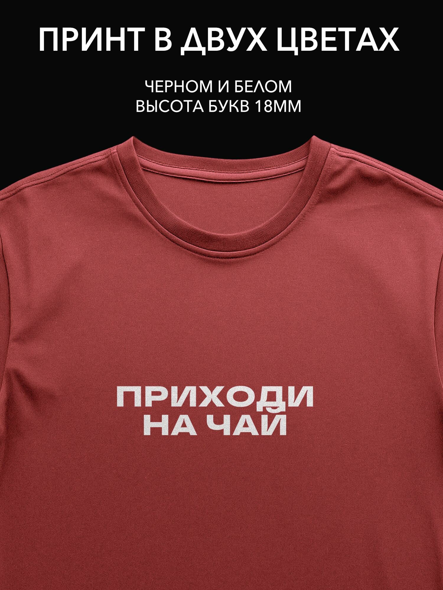 Наклейка "Приходи на чай" для одежды текстовый принт на футболку