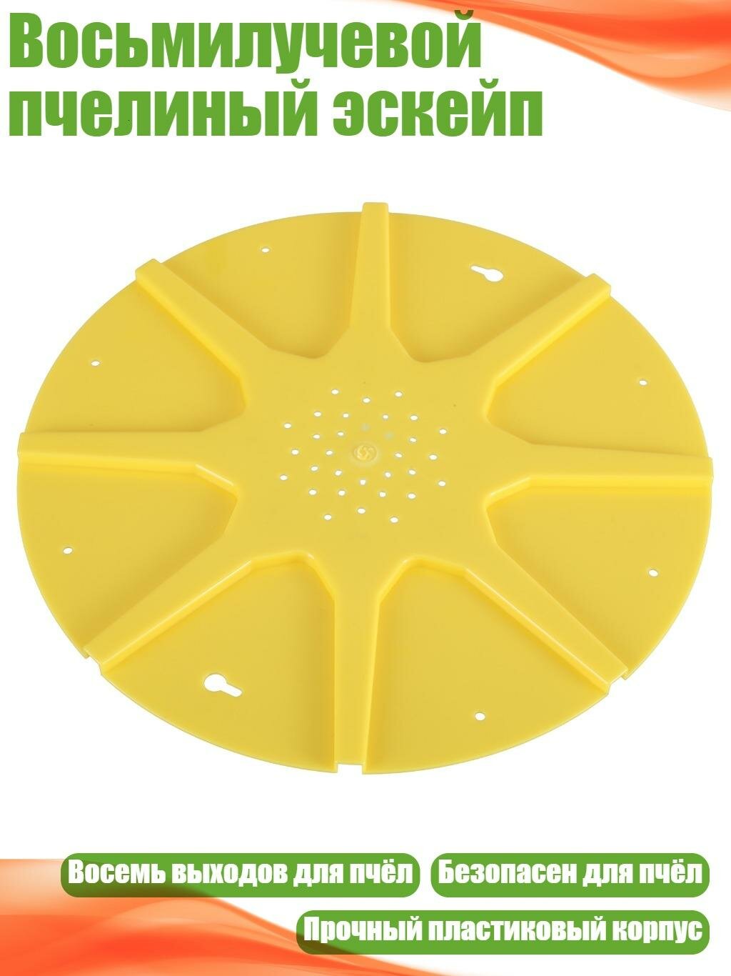 Восьмилучевой пчелиный эскейп, Мульти