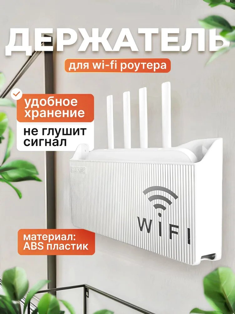 Полка для роутера Настенная Прямая, 24х6х14 см, 1 шт.