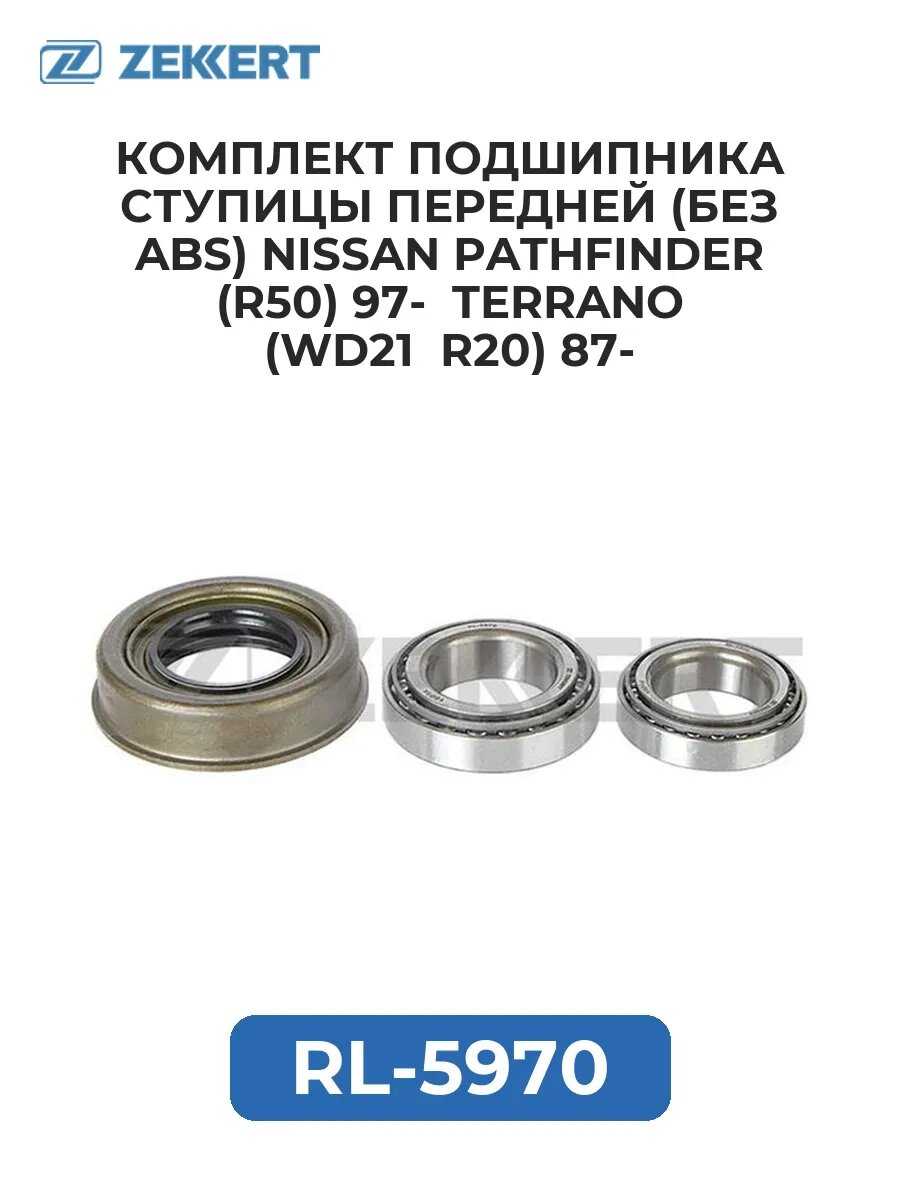 Комплект подшипника ступицы передней (без ABS) Nissan Pat.