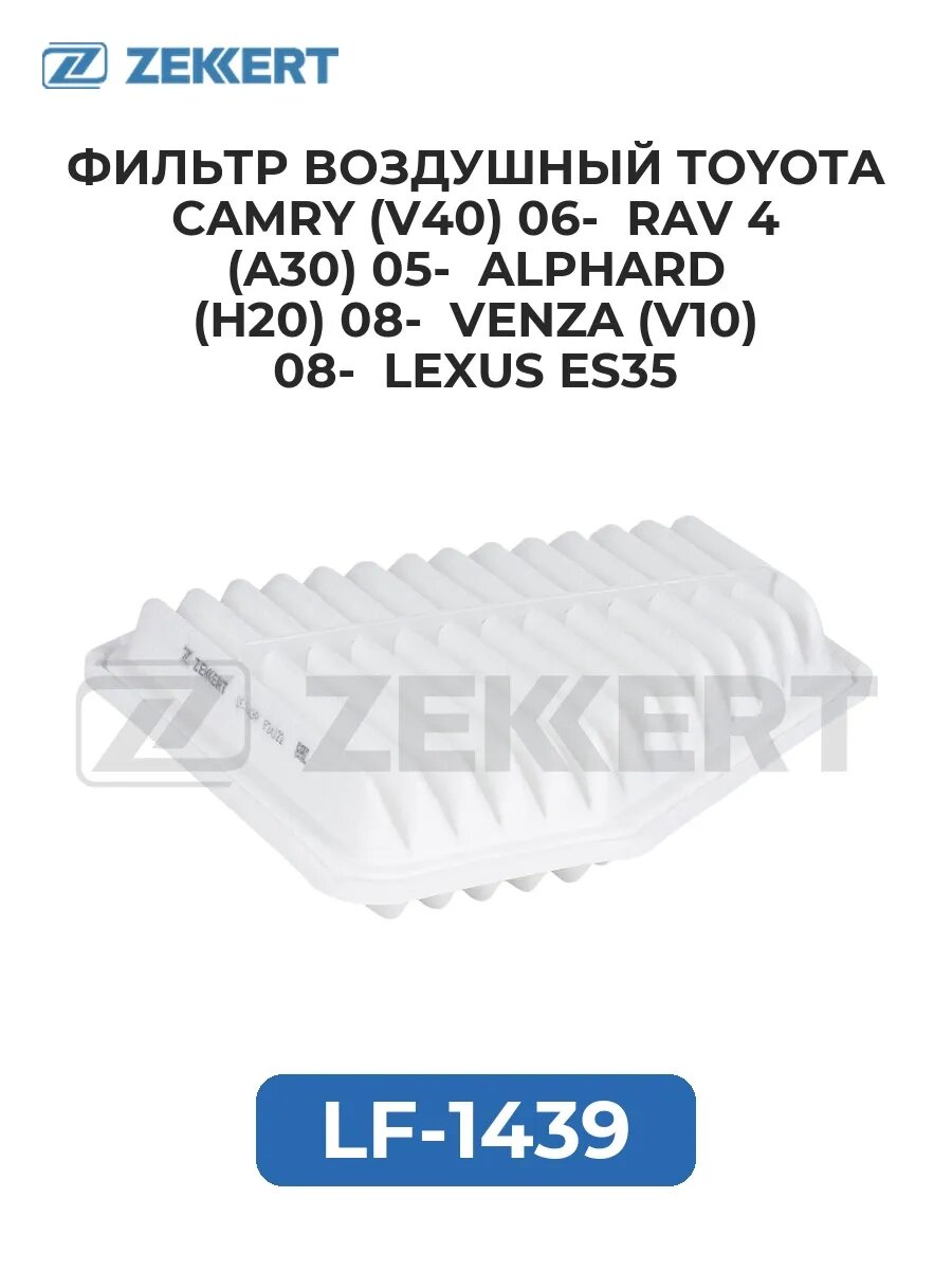 Фильтр возд. Toyota Camry (V40) 06- Rav 4 (A30) 05- Alp.