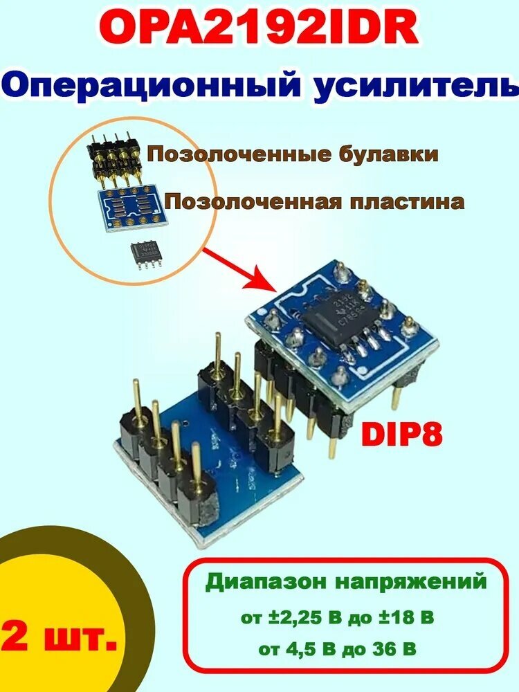 2 шт. OPA2192IDR Микросхема прецизионного усилителя , Преобразовать SOP8 в DIP8