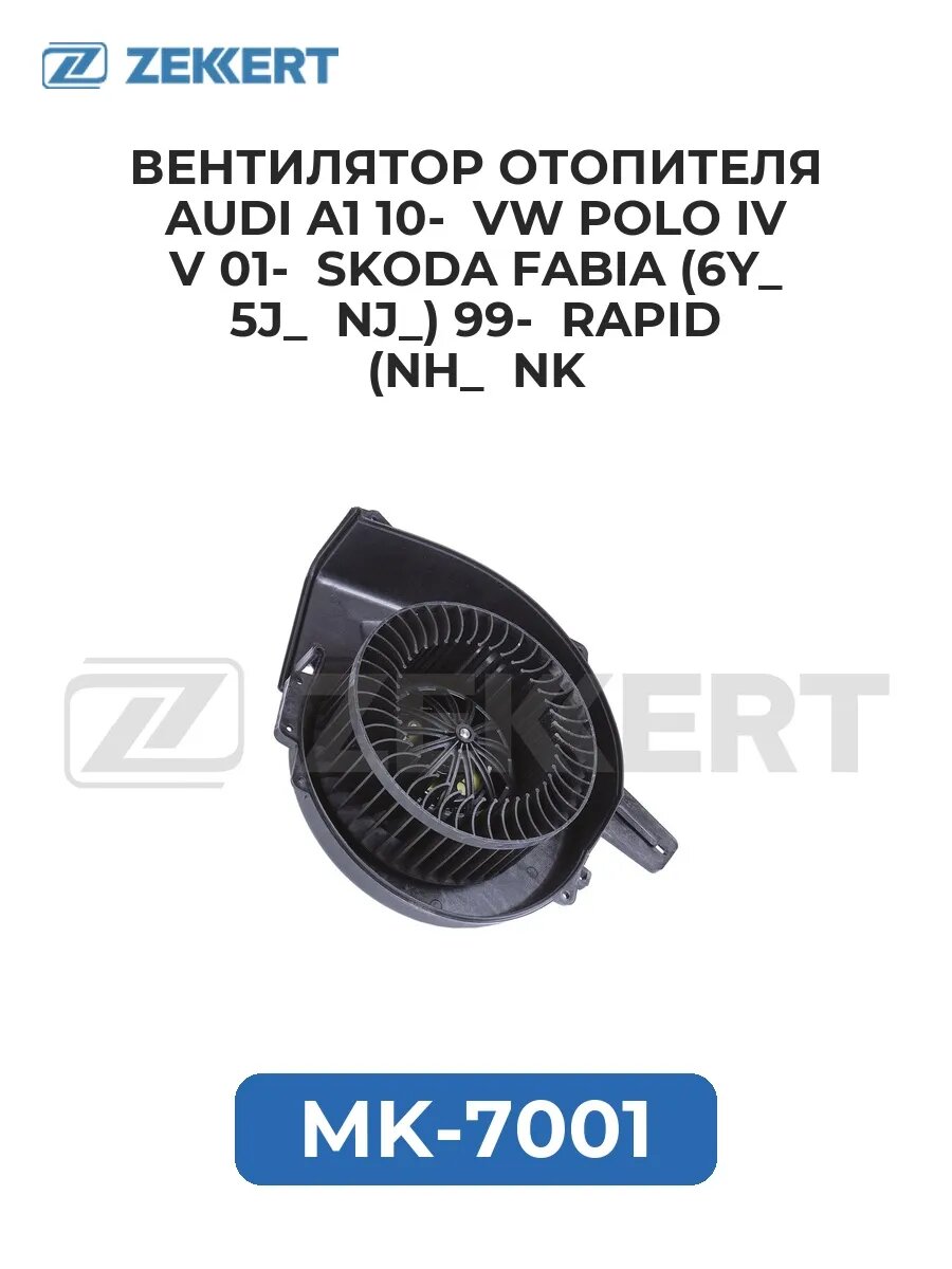 Вентилятор отопителя Audi A1 10- VW Polo IV V 01- Skod.