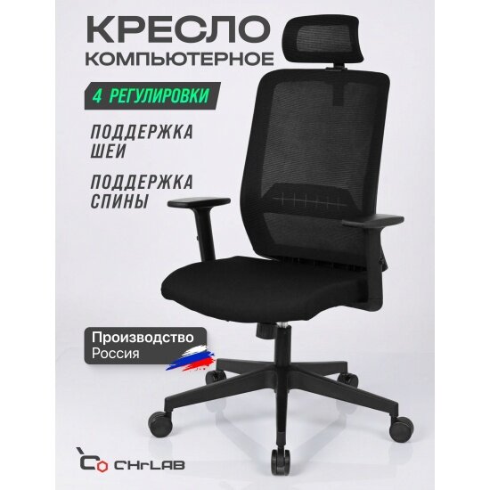 Компьютерное кресло Chrlab офисное, игровое EVOLUTION R